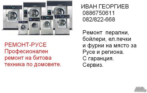 Перални бойлери ремонт и монтаж Ремонт на битова техника ел инсталации Русе Перални