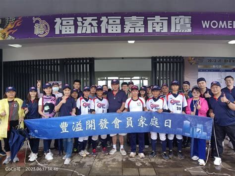南崁國中女壘隊（豐溢開發所認養）代表中華民國贏得2023亞洲盃冠軍 打破紀錄第一次打敗日本