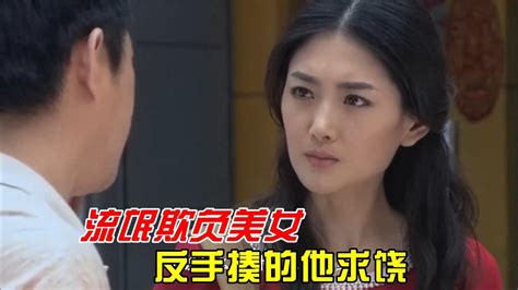 老流氓欺负美女，不料美女会功夫，反手揍的他跪地求饶腾讯视频