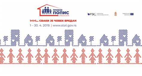 Пробни попис становништва