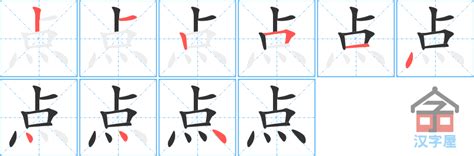 点 Chinese Character Definition And Usage Dragon Mandarin Dragon