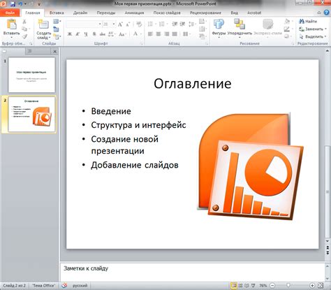 Как настроить презентацию в Powerpoint 2010