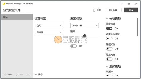 Lossless Scaling 游戏无损缩放 V3 01 单文件版 果核剥壳
