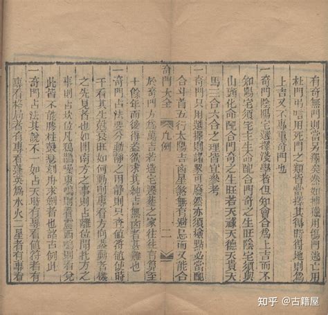 奇门古籍奇门遁甲秘笈大全 知乎