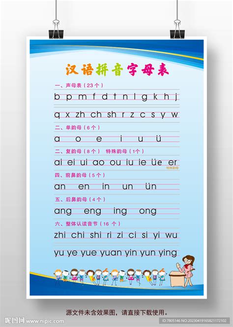 汉语拼音字母表设计图 海报设计 广告设计 设计图库 昵图网