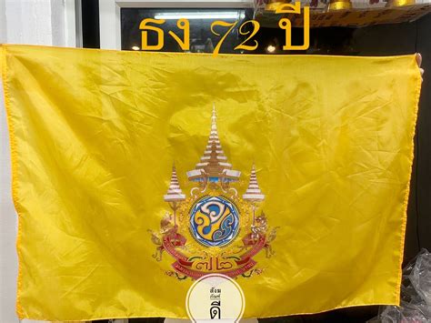 ธงตราสัญลักษณ์ ธงฉลอง72พรรษา ร10 ขนาด60x90ซม เนื้อผ้าร่ม Th