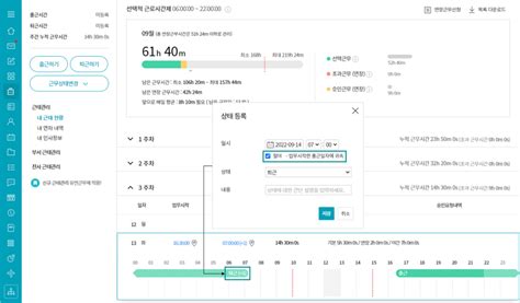 출퇴근 기록 다우오피스 고객케어라운지