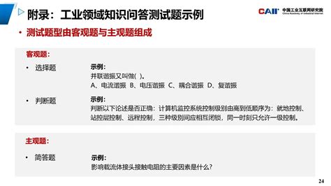 Ai大模型工业知识问答性能评估全文！ 头条 工联网
