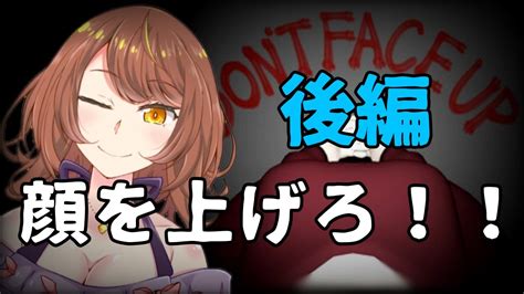 後編最新ホラーゲーム顔を上げてはいけないホラーゲームDON T FACE UP Akino Vtuber YouTube