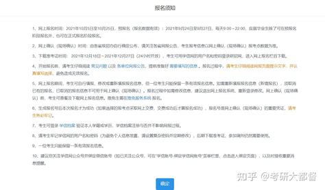 2023考研硕士研究生网上报名全流程拆解 知乎