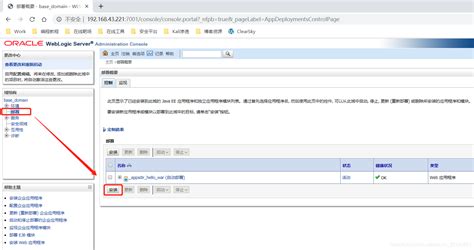 渗透测试 weblogic后台部署war大马 创建war大马 csdn博客