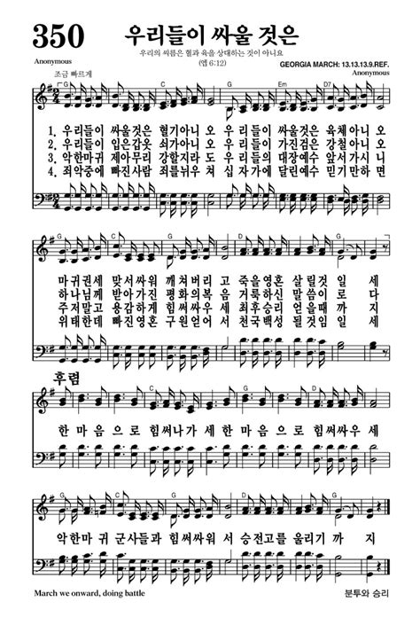 우리들이 싸울 것은 악보 가사 새찬송가 350장
