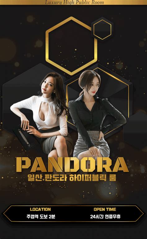 일산하이퍼블릭룸판도라