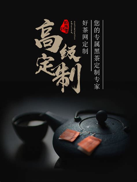 私人定制 好茶网 精选优质好黑茶 湖南黑茶 安化黑茶网
