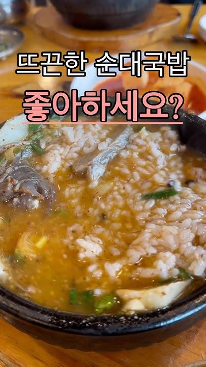 인천의 자랑이라는 순대국밥집 Youtube