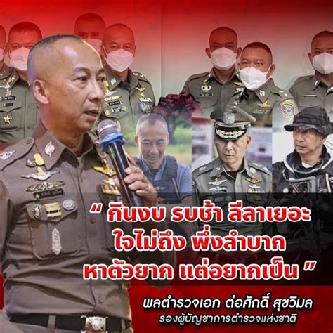 “บิ๊กต่อ”มอบนโยบายตำรวจ คลิป“วลีเด็ด”กระหึ่มโซเชียล