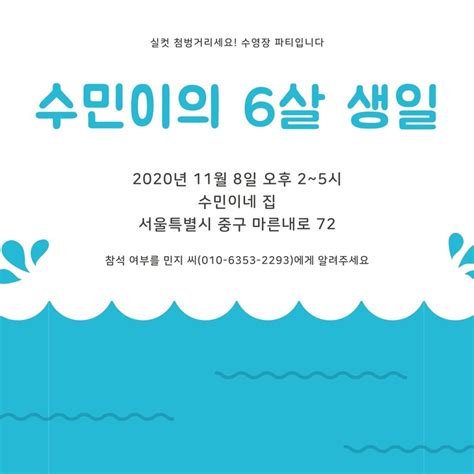 센스있는 무료 파티 초대장 양식 저작권 걱정 없는 디자인 Canva캔바