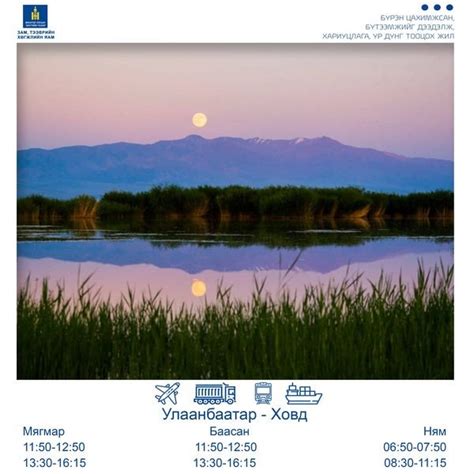 ТАНИЛЦ Орон нутгийн нислэгийн чиглэл болон цагийн хуваарь