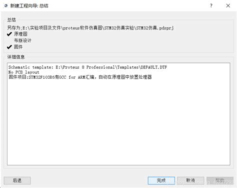 在proteus进行stm32程序的仿真运行proteus仿真出现access To Register Csdn博客