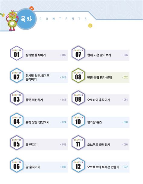 알라딘 미리보기 게임으로 배우는 엔트리