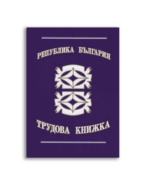 Трудова книжка