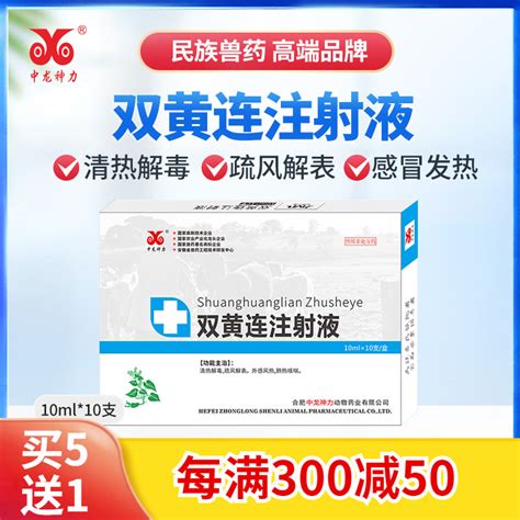 中龙神力双黄连注射液兽用猪药牛羊抗病毒犬兔清热解毒感冒针剂虎窝淘