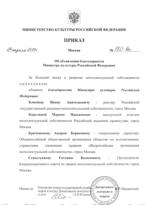 Образец приказ о благодарности с занесением в трудовую книжку образец