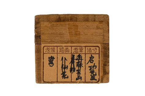 51bidlive 启功1912—2005 书法
