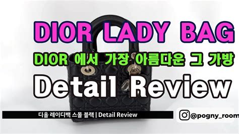 디올 레이디백 스몰 블랙 디올 그 가방 레이디백 간단 리뷰 Youtube