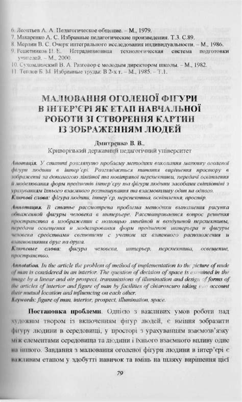 PDF SMALL AND NOT ABOUT THE NAKED FIGURE IN THE INTERIOR AS A STAGE OF EDUCATIONAL WORKS