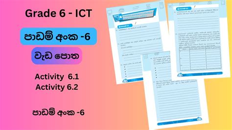 6 ශ්‍රේණිය Ict වැඩ පොත 6 වන පාඩම 1 කොටස Ict Grade 6 Work Book Lesson 6 Youtube