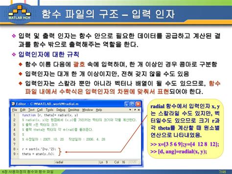 Ppt Matlab 개요 및 응용 6 장 사용자정의 함수와 함수 파일 Powerpoint Presentation Id