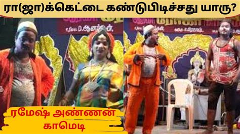 ஸ்ரீநிவாஸா பத்மாவதி திருக்கல்யாணம் Comedy Part 4 Tamil Arangam Youtube