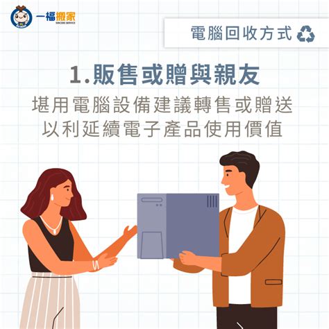 不要的電腦怎麼處理4個正確回收方式帶你一手掌握｜超過30年累積近5星評價的台中搬家公司 提供免費估價