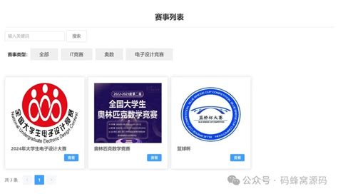 【开题报告论文源码】基于springbootvue的高校学科竞赛报名和成绩管理系统 Csdn博客