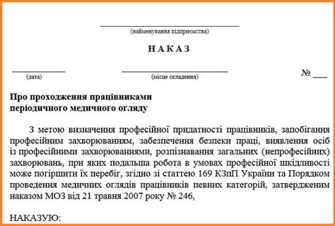 Наказ про проходження медогляду працівниками закладів освіти Приклад Новини