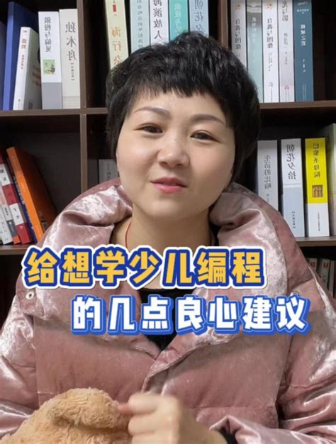 给想学少儿编程的几点良心建议 度小视