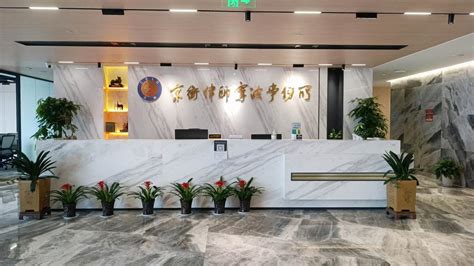 京衡杭州总部 京衡律师事务所