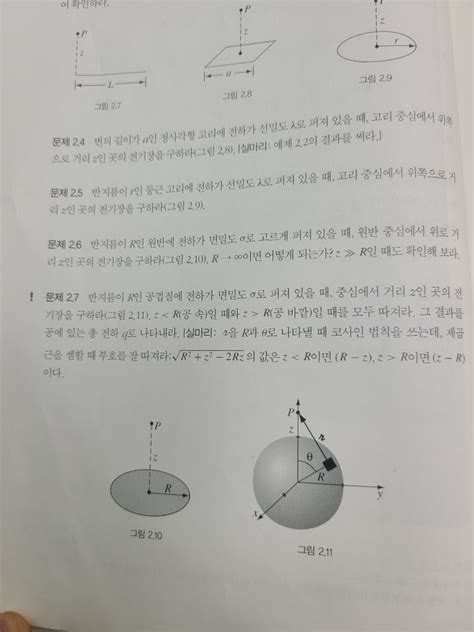 전자기학 문제풀이 질문 지식in