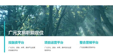 广元文旅 新媒体矩阵