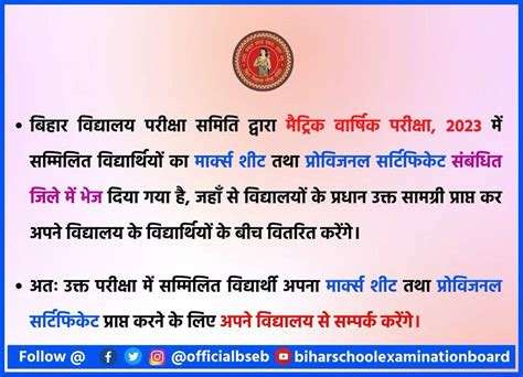 Bseb 10th Marksheet Provisional Certificate 2023 Released Know How To Collect