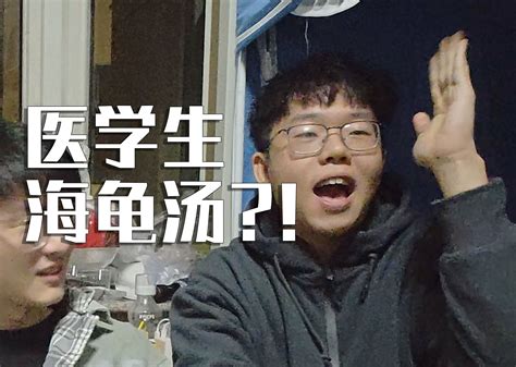 医学生是怎样玩海龟汤的？知识以一种奇怪的方式进入了大脑！ 豆包owo 豆包owo 哔哩哔哩视频