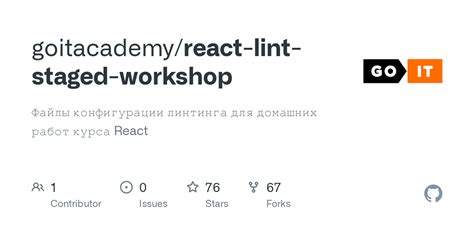 GitHub goitacademy react lint staged workshop Файлы конфигурации линтинга для домашних работ