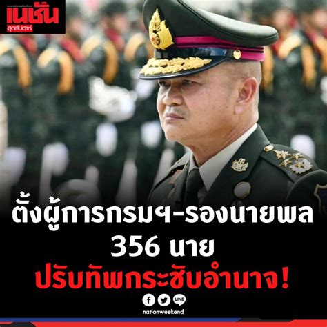 “บิ๊กบี้”เซ็นต์คลอดโผผู้กา เนชั่นสุดสัปดาห์ Nationweekend