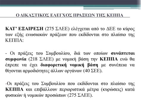 Μανώλης Περάκης Επίκουρος Καθηγητής Νομικής Σχολής ΕΚΠΑ Ppt κατέβασμα