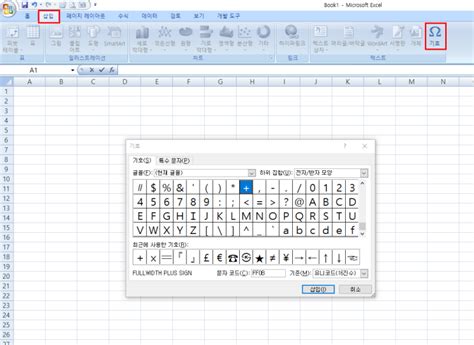 3엑셀에서 특수문자 쉽게 입력하기 네이버 블로그