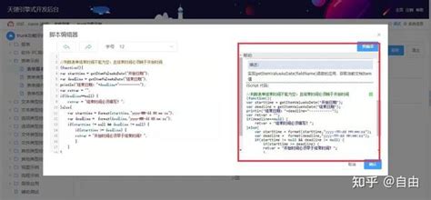 天翎低代码脚本引擎介绍 知乎