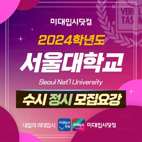 2024 서울대 미대 수시 정시 모집요강 서울대학교 입학전형 모집인원 수능반영방법 서울대 미대입시 디자인과 공예과 서양화과 조소과 동양화과 네이버 블로그