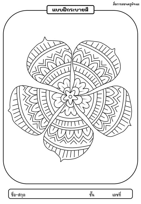 ใบงานศิลปะ ระบายสี ลายเส้น สื่อการสอนครูมัทฉะ Facebook
