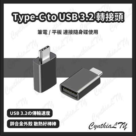 【type C To Usb 32 轉接頭】typec 轉接器 Usb 轉換頭 轉換器 隨身碟 平板 Usb 32 蝦皮購物